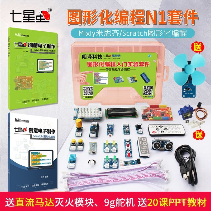 ชุดโปรแกรม Seven Star Bug เข้ากันได้กับ Mixly และ Scratch สำหรับบอร์ด ...