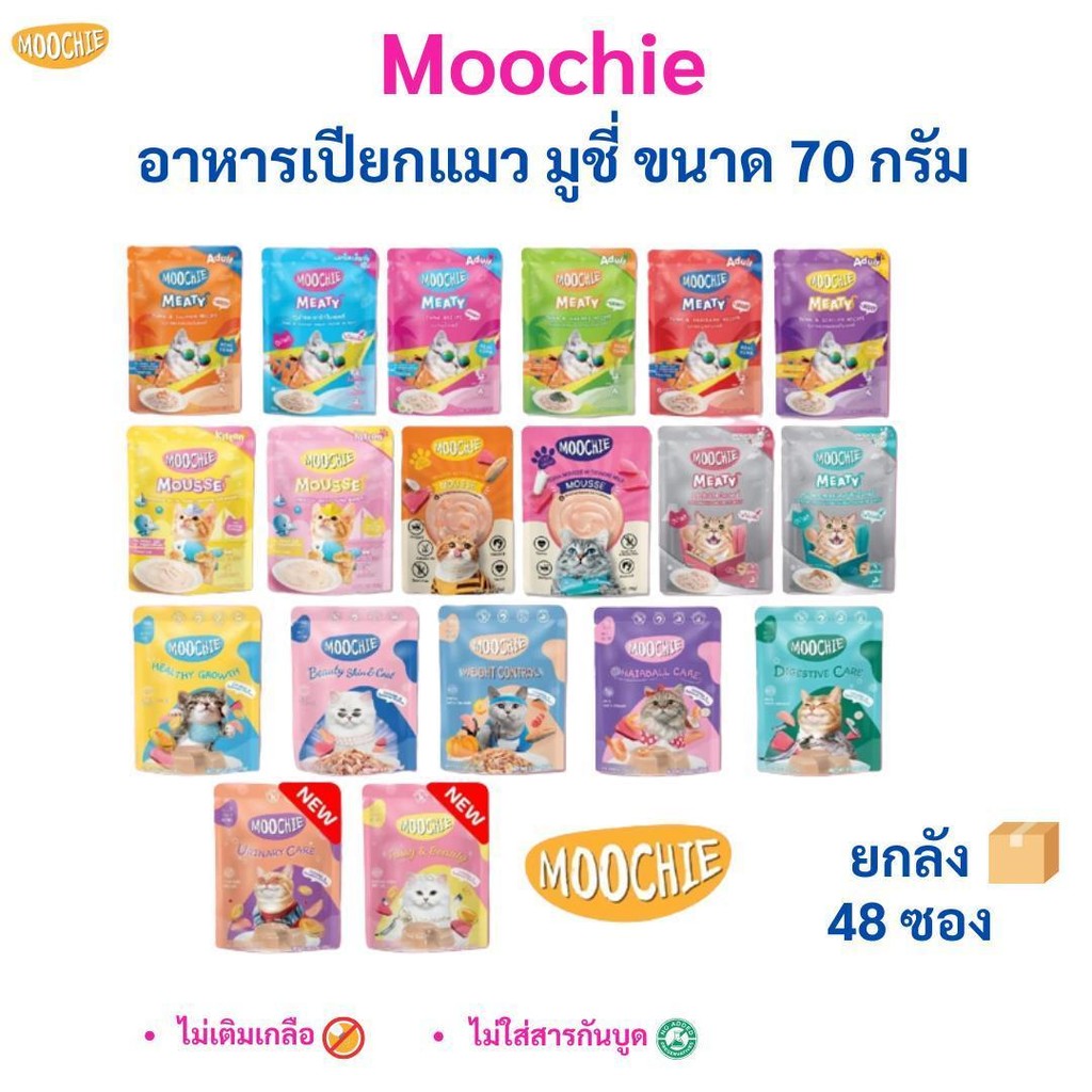 (ยกลัง)อาหารเปียกแมวมูชี่ Moochie Pouch ขนาด 70 กรัม ไม่เติมเกลือ ยกลัง 48 ซอง (N/L) | Shopee ...