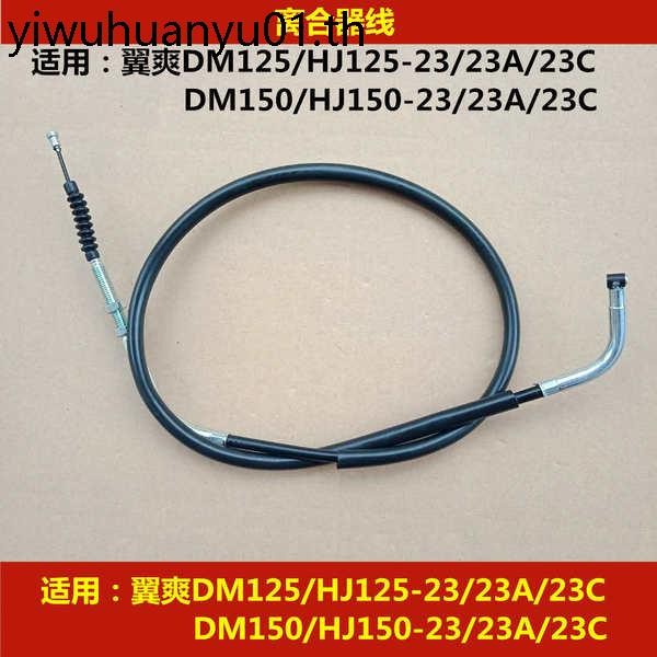 เหมาะสําหรับ Haojue Wingshuang DM/HJ125-23/150-23/23A/23C รถจักรยานยนต์ ...