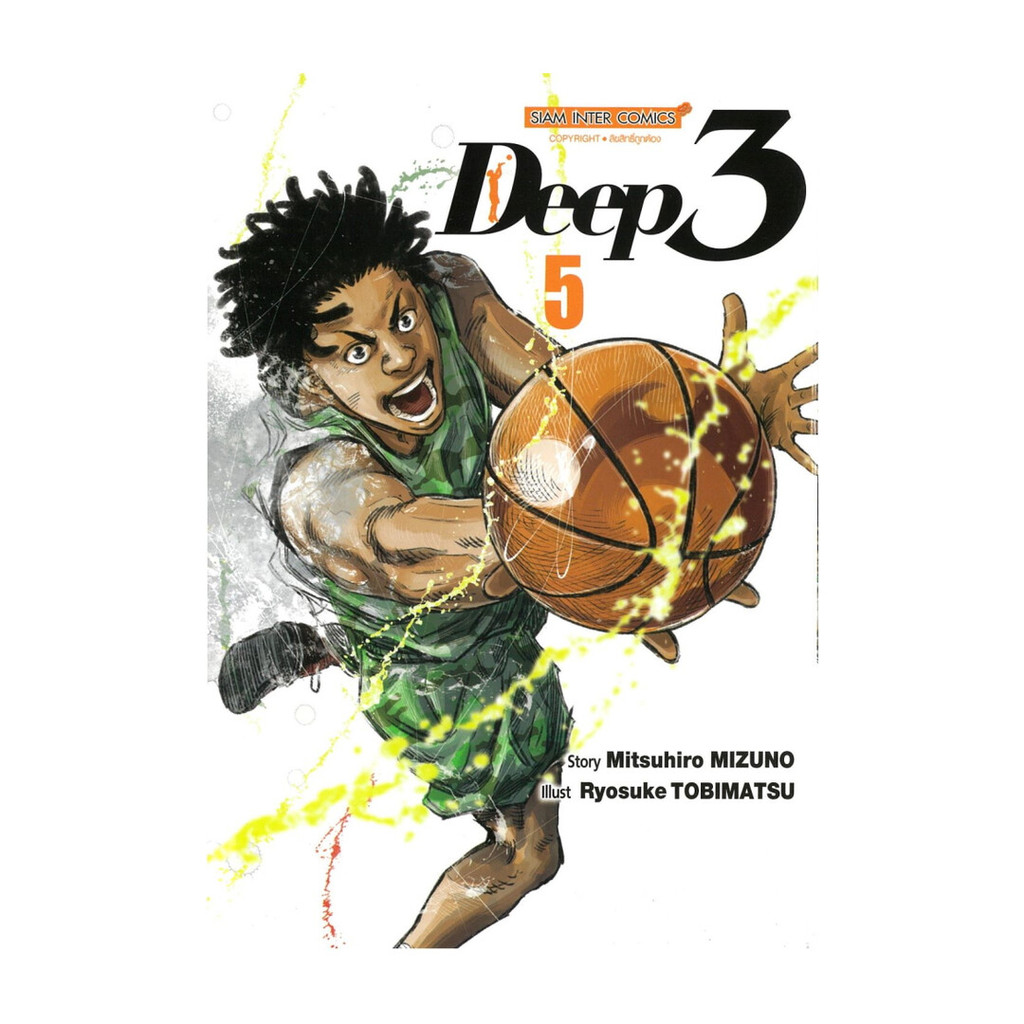 นายอินทร์ หนังสือ Deep3 เล่ม 5 | Shopee Thailand