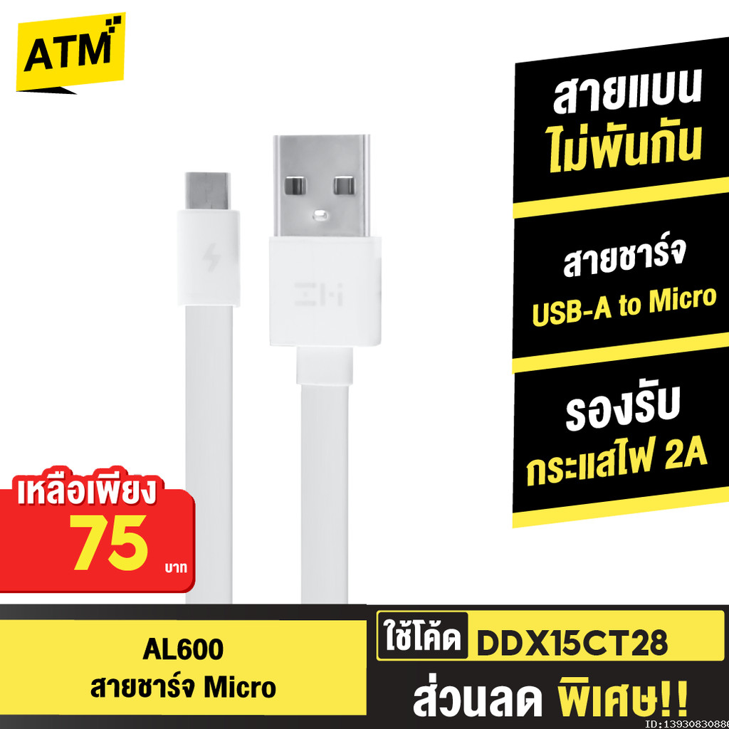 [75บ. โค้ดคุ้ม] ZMI AL600 สายชาร์จ USB A to Micro 2A วัสดุ TPE ทนทาน ...