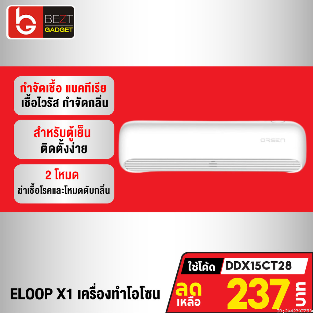 [237บ. โค้ดคุ้ม] Eloop X1 เครื่องอบโอโซน Ozone generator สำหรับฆ่าเชื้อ ดับกลิ่น สำหรับตู้เย็น ...