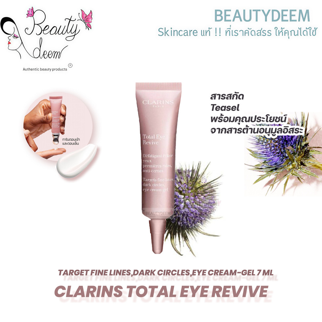 Clarins Total Eye Revive Eye Cream Gel 7ml อายครีม คลาแรงส์ โทเทิล อาย ...