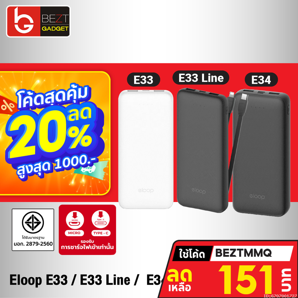 [151บ. โค้ดคุ้ม] Eloop E33 / E33 Line / E34 แบตสำรอง 10000mAh 20000mAh Powerbank สายชาร์จในตัว ...
