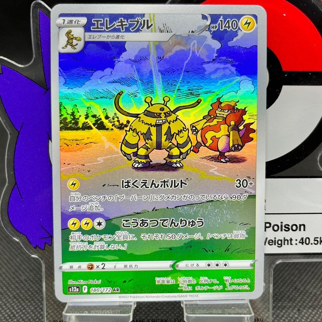 Electivire AR 180/172 S12A VSTAR Universe Japanese Pokemon Card | Shopee Thailand