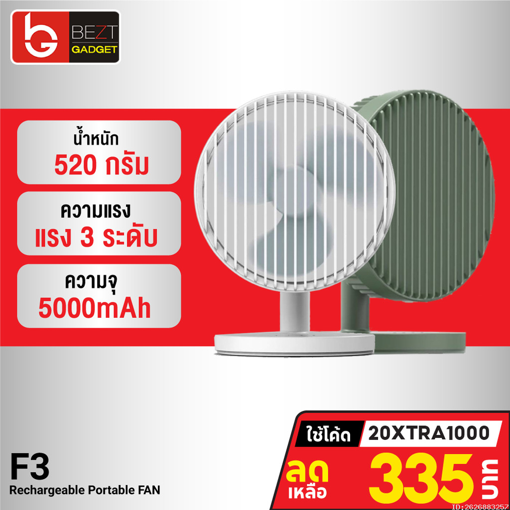 [335บ. PAYDAY] Eloop F3 พัดลมชาร์จไฟ พกพา 7 นิ้ว ชาร์จแบตได้ USB ...