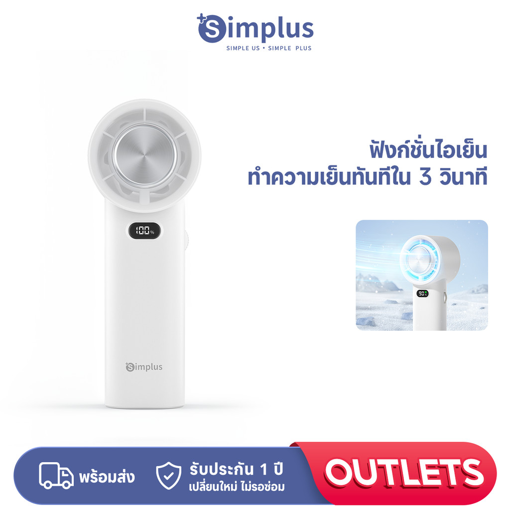 Simplus Ice Pack Handheld Small Fan พัดลมมือถือขนาดเล็ก ฟังก์ชั่นไอเย็น ความเร็ว 100 ระดับ ชาร์จ ...