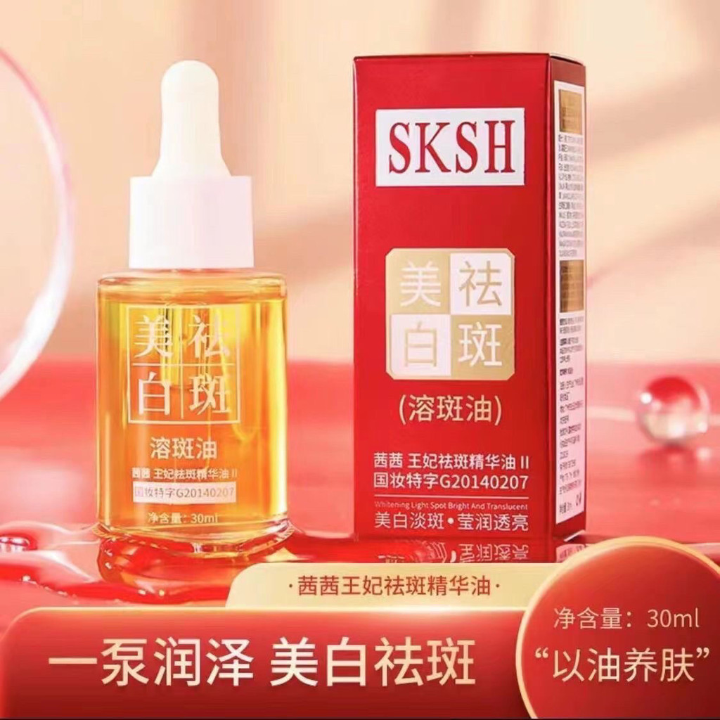 Sksh ละลาย Spot Oil แบรนด์เก่า Skin Care Anti-Wrinkle Anhydrous Spots ...