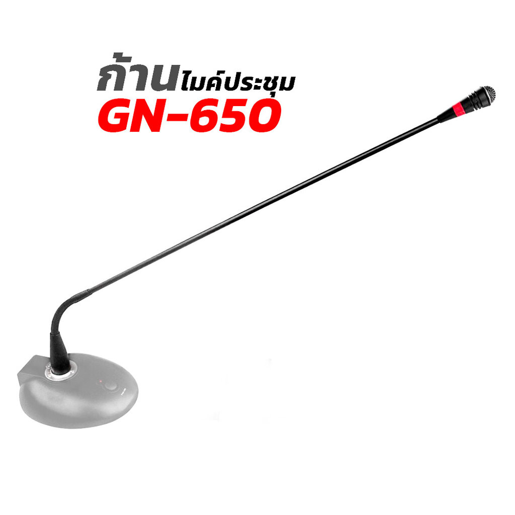 (์เฉพาะก้าน / แบบงอ 1ตำแหน่ง) ก้านไมค์ประชุม NTS GN-650 สำหรับ NPE VCP-650 NPE GN-650 ก้านไมค์ ...