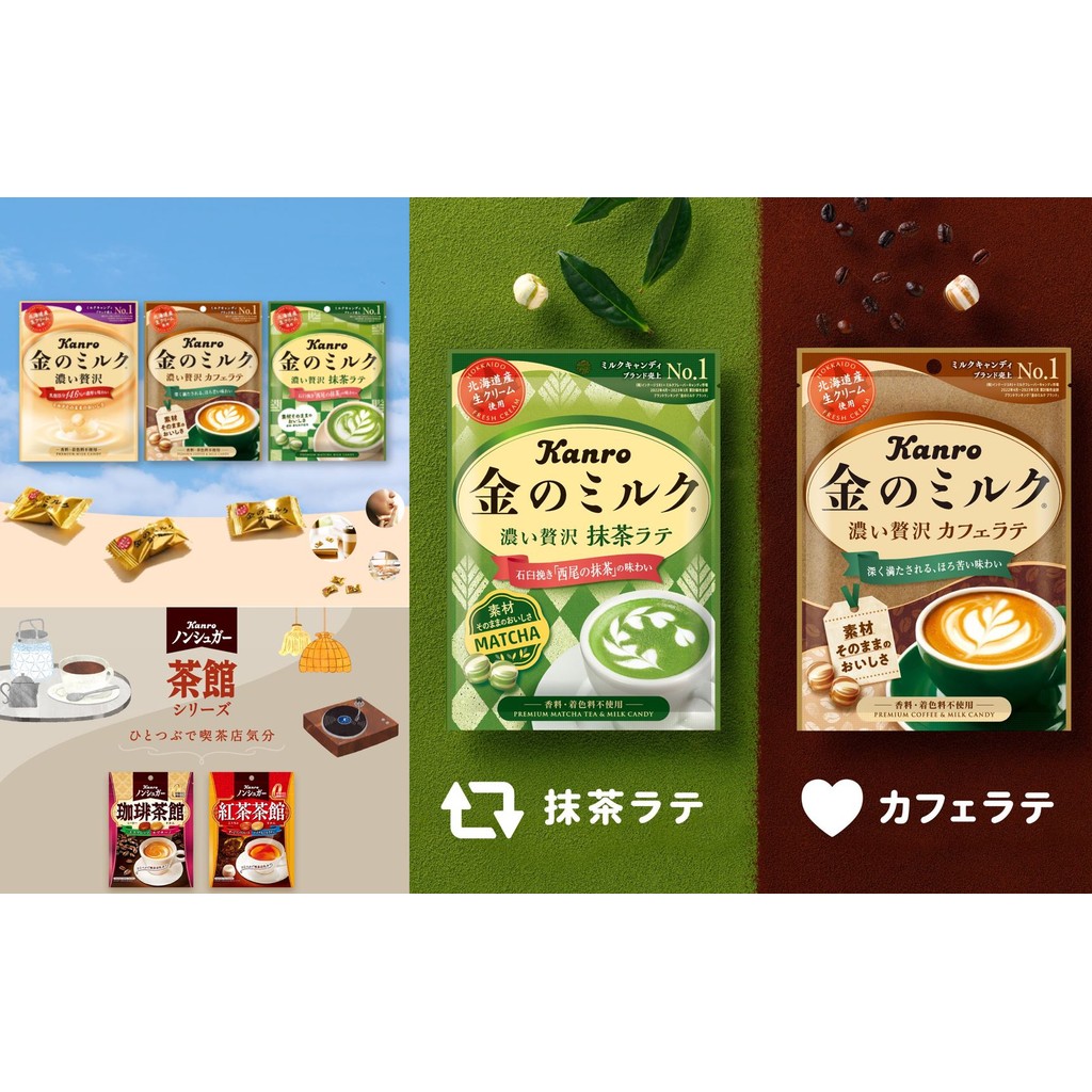 Kanro Milk Candy | Matcha Latte | Cafe Latte | ลูกอม นมมัทฉะ นมฮอกไกโด | ลูกอมนม ลาเต้ | จากร้าน ...