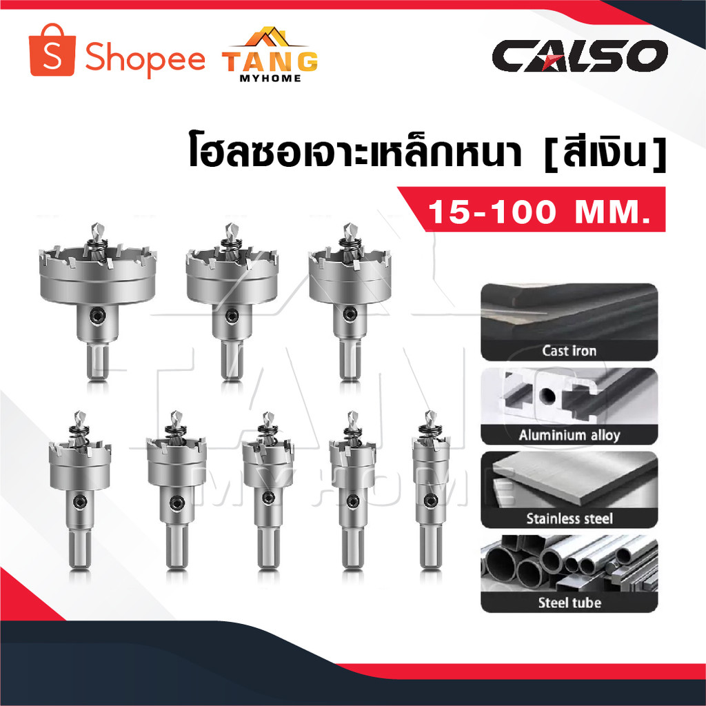 CALSO โฮลซอเจาะเหล็กหนา [ สีเงิน ] โฮลซอคาร์ไบด์ โฮลซอแบบเจาะลึก Hole ...
