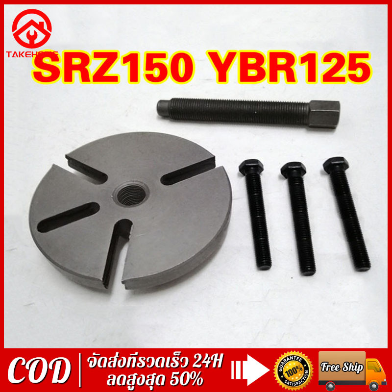 ตัวดูดจานไฟ เหล็กดูดจานไฟ เหล็กดูดจานไฟ3ขา YAMAHA แบบยึด 3 เสา เครื่องมือมอไซ YBR125 SRZ150 GY6 ...