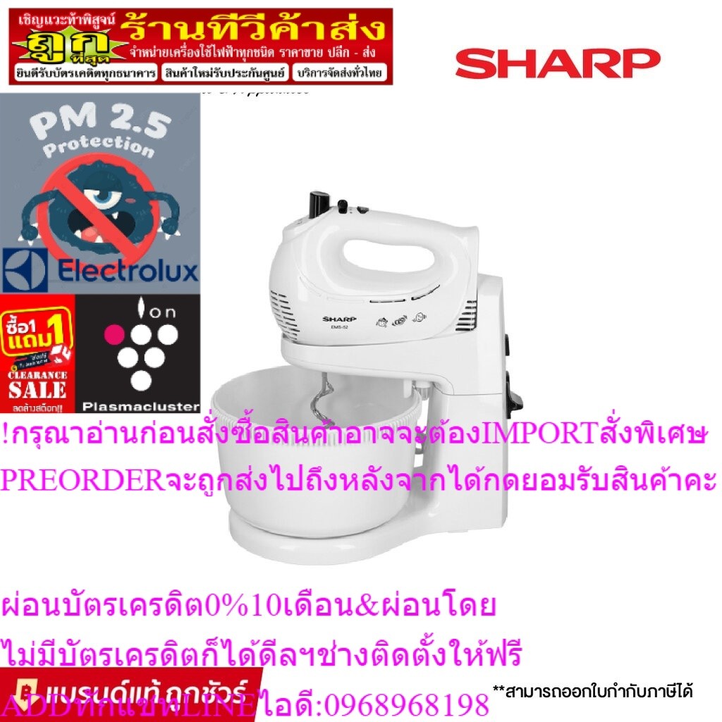 SHARP เครื่องผสมอาหาร รุ่น EMS-52 (320 วัตต์) | Shopee Thailand