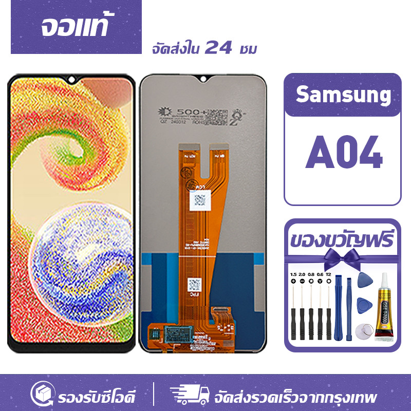 จอ Samsung A04,A045F หน้าจอ LCD หน้าจอจริง100% ใช้สำหรับ ซัมซุง a04 แถม ...