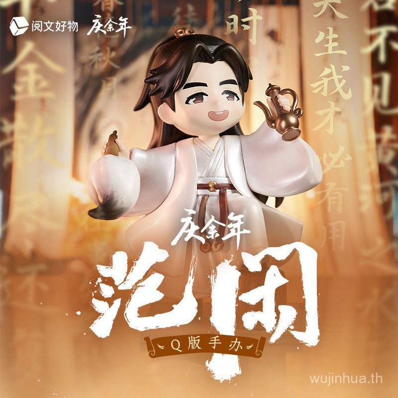 [ของแท้จากทางการ] ฟิกเกอร์เวอร์ชัน Qing Yu Nian Fan Xian Q | Shopee ...