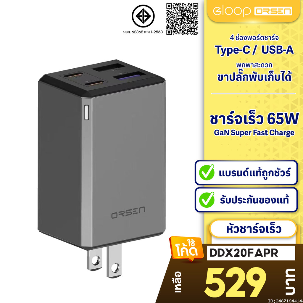 [529บ. โค้ดคุ้ม] Orsen by Eloop C19U หัวชาร์จเร็ว GaN 65W 4 พอร์ต USB Type C PD QC AFC FCP SCP ...