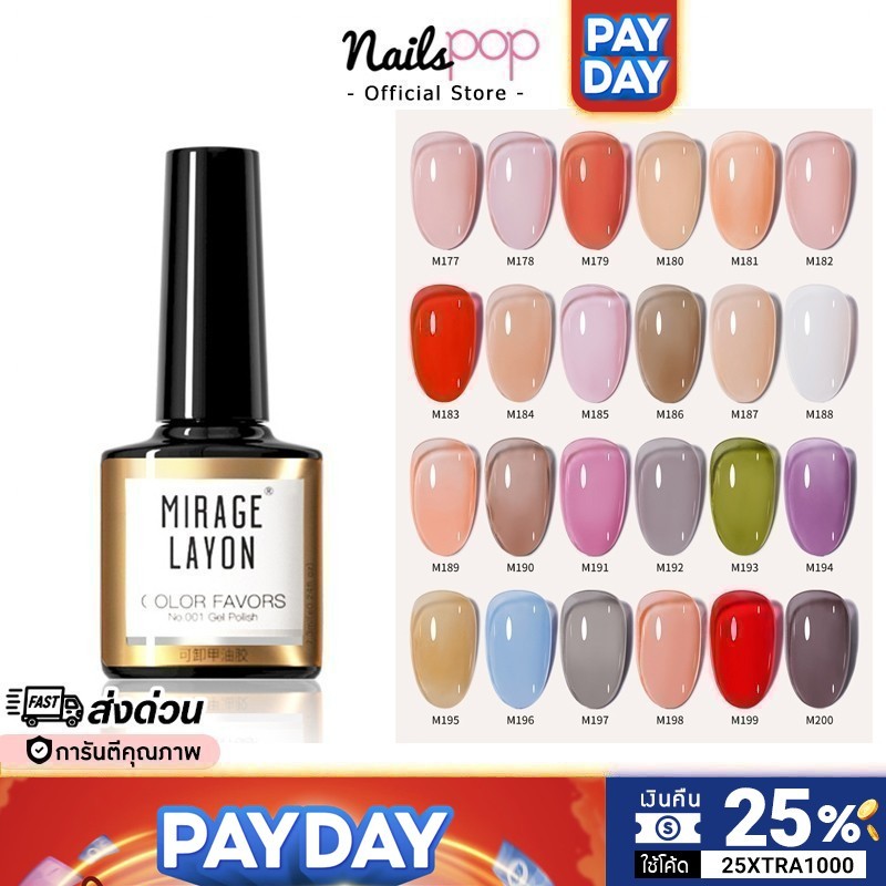 พร้อมส่ง⚡สีเจล ยาทาเล็บเจล Mirage Layon 7.3ml ของแท้ สีเจลทาเล็บ ชมพู ...