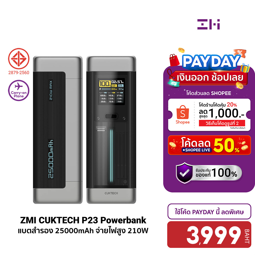[ลดเหลือ 3999] ZMI CUKTECH P23 Powerbank แบตสำรอง 25000mAh จ่ายไฟพอร์ต ...