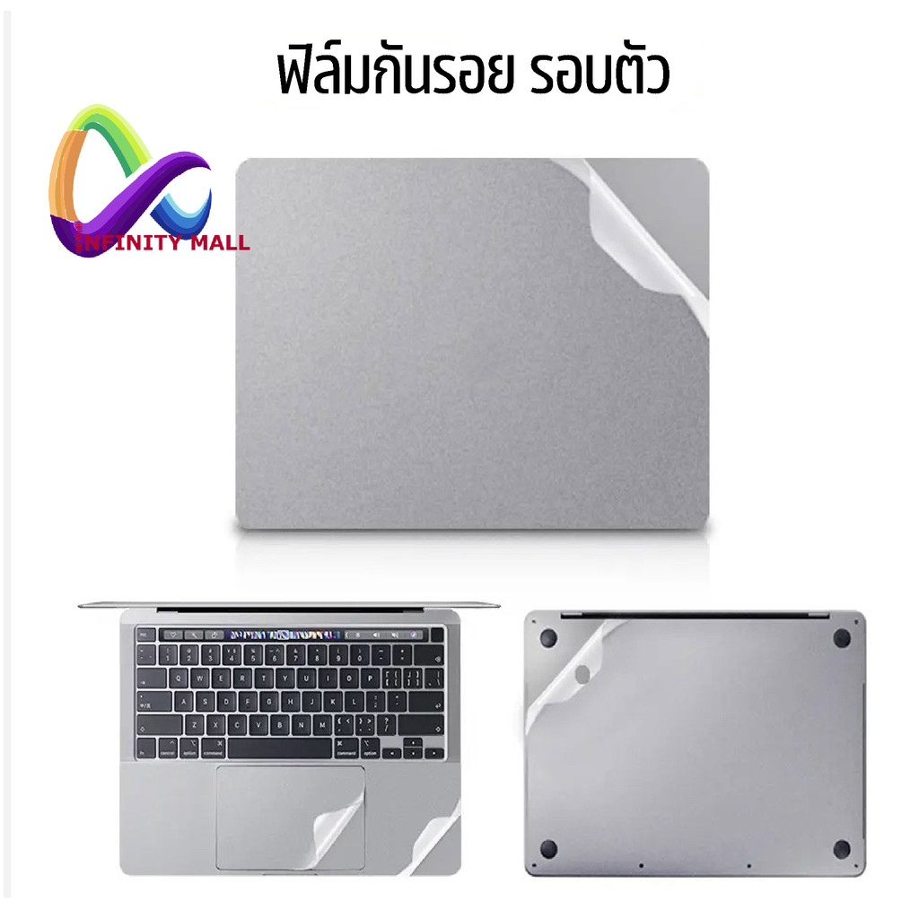 ฟิล์มกันรอย รอบตัว สติ๊กเกอร์ เนื้อด้าน สำหรับ Macbook air M2 M3 M4 13. ...