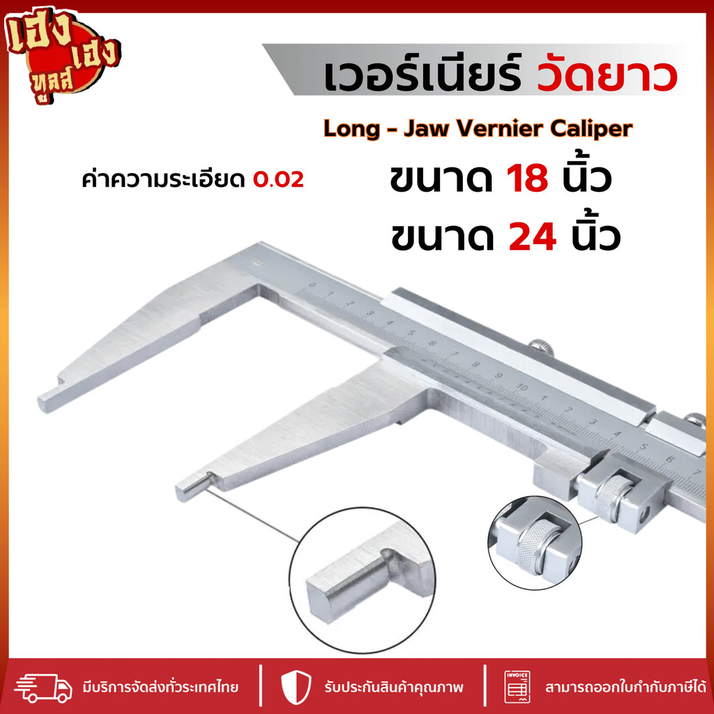 เวอร์เนียร์ เวอเนีย Vernier วัดค่าความละเอียด 0.02มิล ขนาด 18 นิ้ว 24 ...