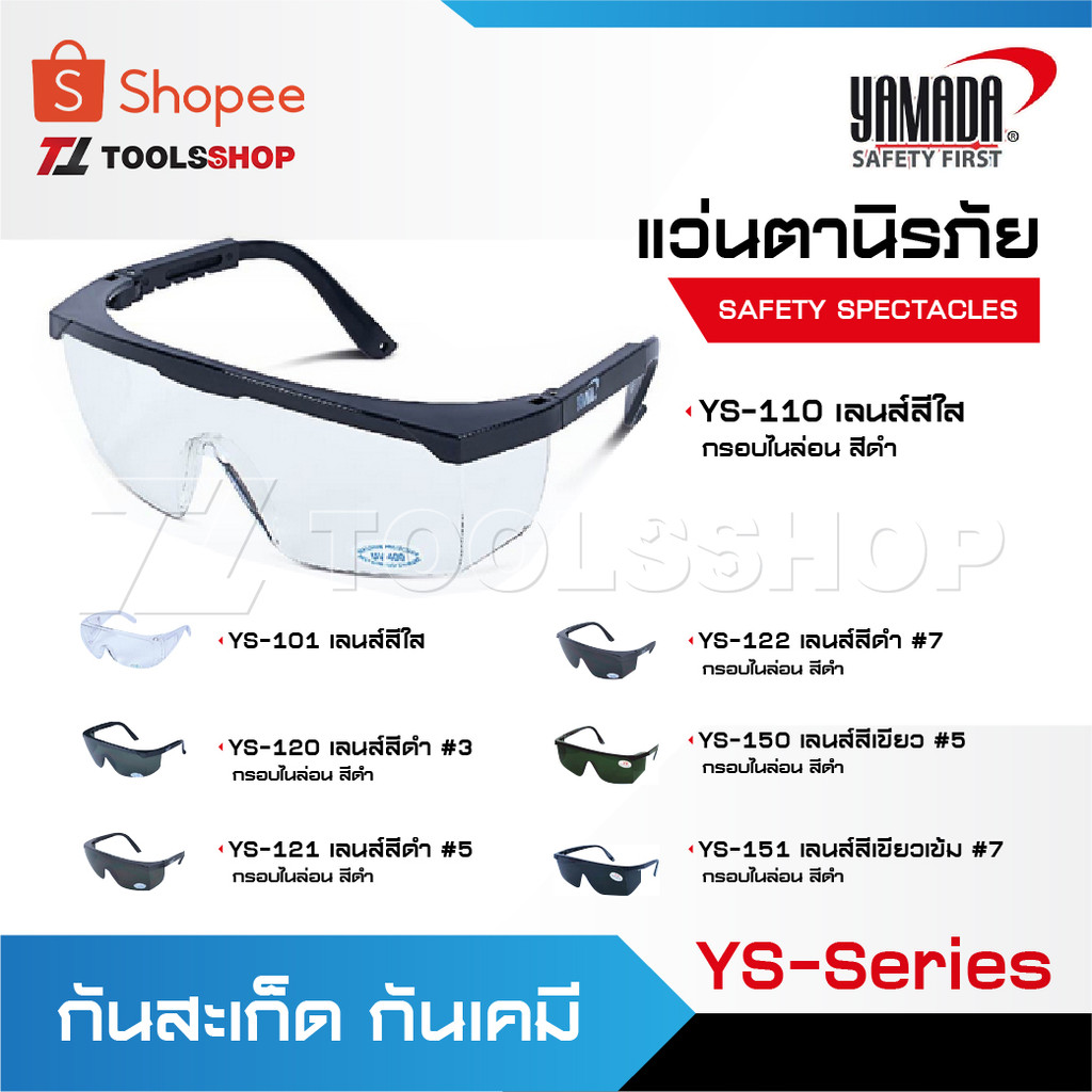 YAMADA แว่นตากันสะเก็ด ยามาดะ แว่นตานิรภัย แว่นตากันเคมี YS-Series [ สีใส / สีดำ / สีเขียว ...