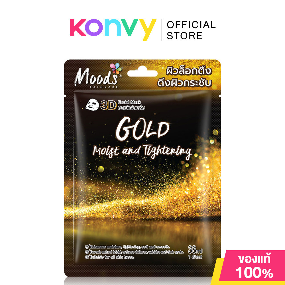 Moods Skin Care Gold Moist & Tightening 3D Facial Mask 38ml มูดส์ สกินแคร์ แผ่นมาสก์บำรุงผิวหน้า ...