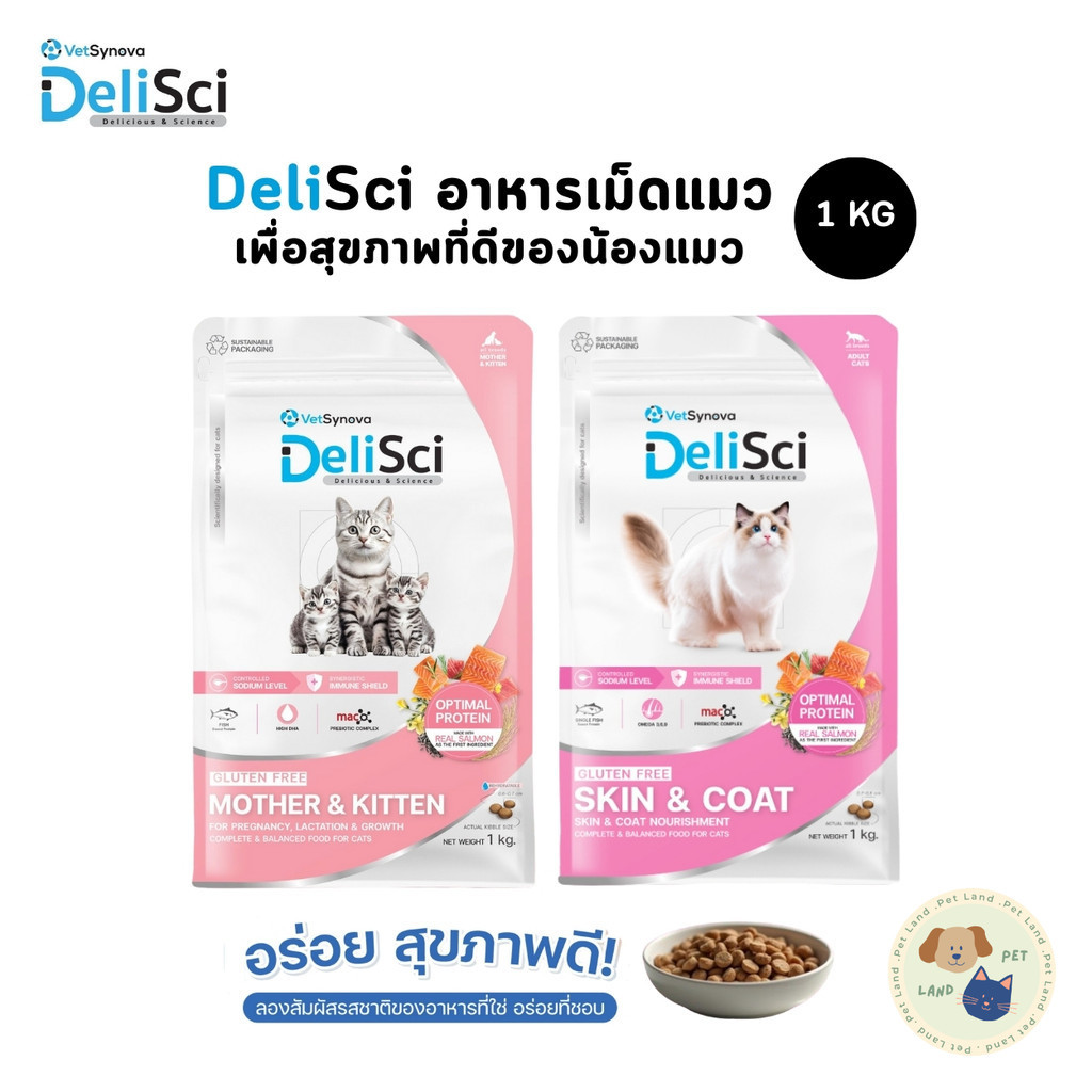 DeliSci อาหารเม็ดแมว ไม่เติมเกลือ ไม่มีผลพลอยได้จากสัตว์ เพื่อสุขภาพที่ ...