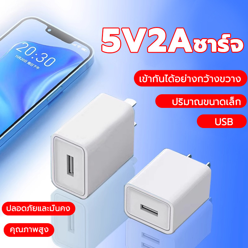 ที่ชาร์จแบต หัวชาร์จเร็ว 5V2A USB หัวชาร์จโทรศัพท์มือถือ | Shopee Thailand