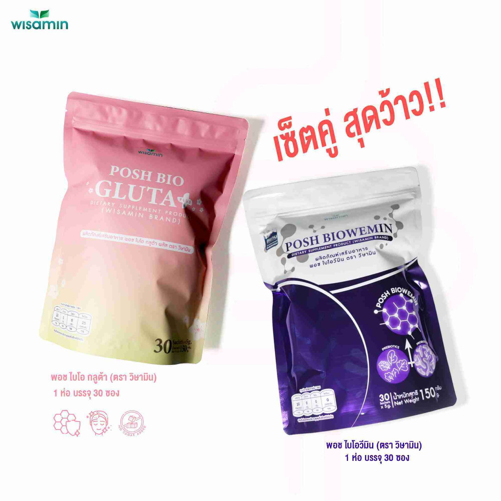 (แพคคู่ 2 ห่อ) POSH BIO GLUTA พอช ไบโอ กลูต้า 30 ซอง + POSH BIOWEMIN พอ ...