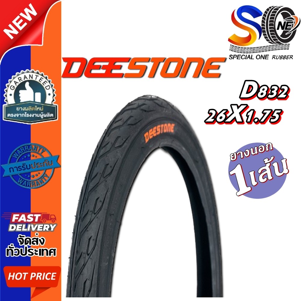 ยางจักรยาน ขนาด 26x1.75 รุ่น D832 ยี่ห้อ DEESTONE | Shopee Thailand