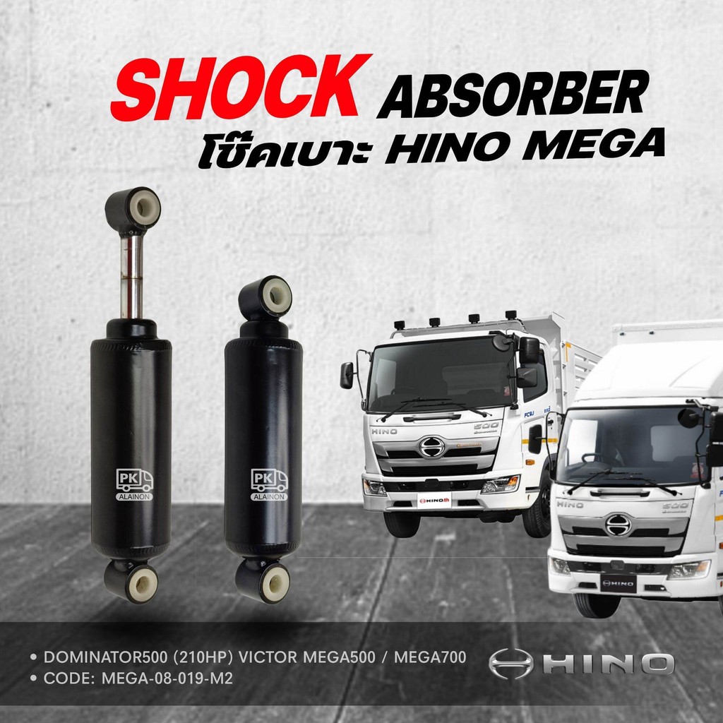 โช๊คเบาะ โช๊คใต้เบาะ HINO MEGA500/MEGA700 VICTOR,DOMINATOR (ราคาสินค้าต่อ 1 ชิ้น) | Shopee Thailand