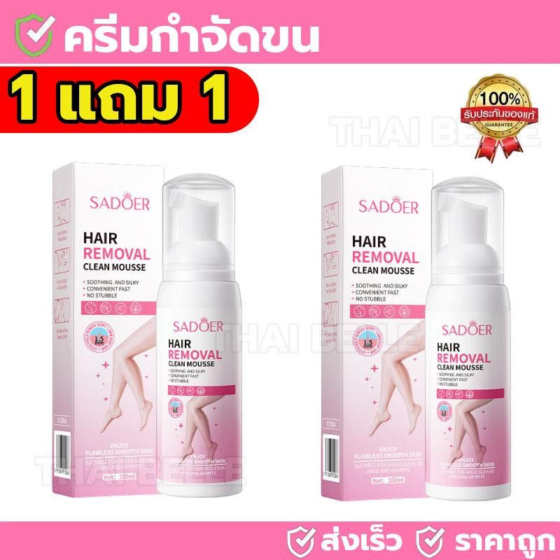 【ซื้อ 1 แถม 1】SADOER สเปรย์กำจัดขน ขนรักแร้ ขนขา ขนแขน ให้ความชุ่มชื้น อ่อนโยนและไม่ระคายเคือง ...