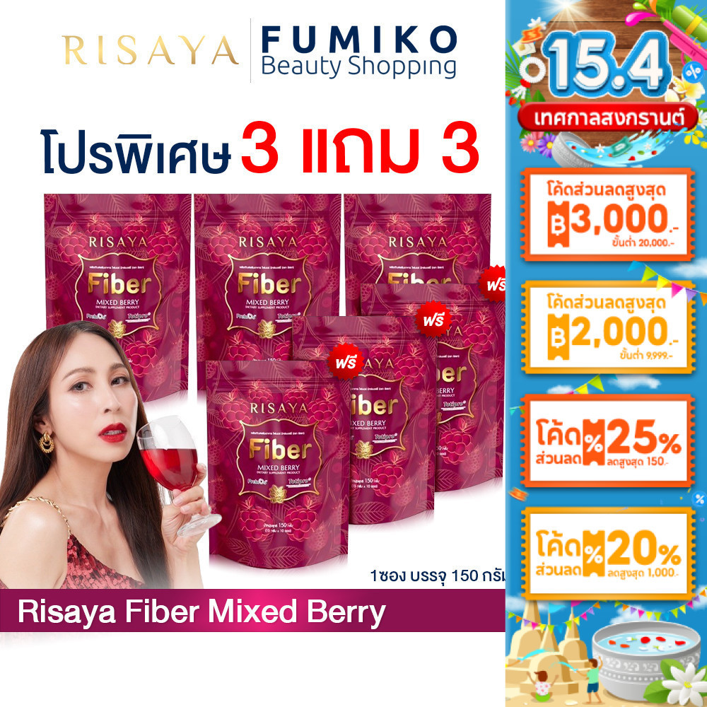 [โปร 3แถม3] Risaya Fiber กิ๊กสุวัจนี ริสยา ไฟเบอร์ ริษยา ดีท็อกซ์ช่วยขจัดสารพิษ ลดไขมันสะสม ...