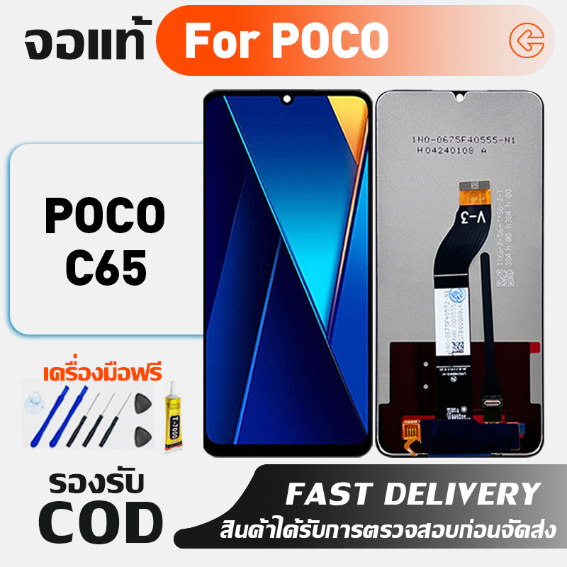 จอ LCD POCO C65 หน้าจอจริง 100% อะไหล่จอ เข้ากันได้กับ poco c65 ...
