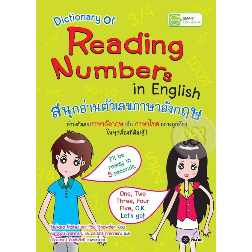 Bundanjai (หนังสือ) Dictionary of Reading Numbers in English สนุกอ่าน ...