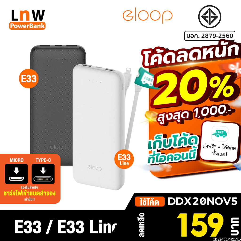 [159บ. ราคาพิเศษ] Eloop E33 / E33 Line แบตสำรอง 10000mAh 2.4A 12W ...