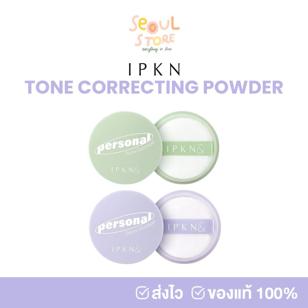 🔥ของแท้ ส่งทุกวัน IPKN PERSONAL TONE CORRECTING POWDER แป้งฝุ่น ...