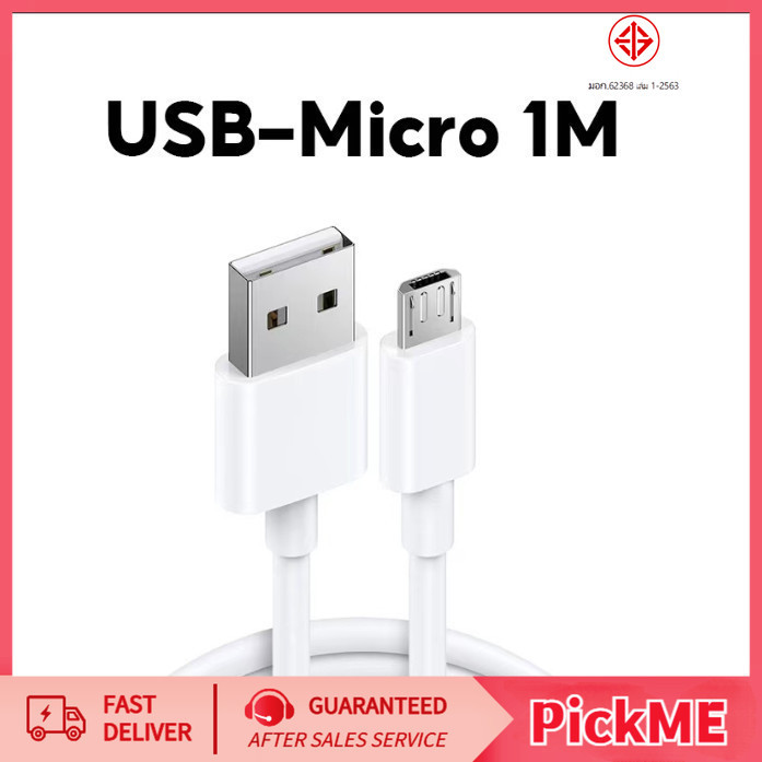 MircoUSB 1M สายชาร์จแอนดรอยด์ ต่อไมโครUSB สายข้อมูล | Shopee Thailand