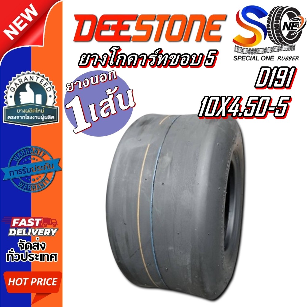 ยางรถโกคาร์ท ขนาด 10X4.50-5 รุ่น D191 ชนิด TL ยี่ห้อ Deestone | Shopee Thailand