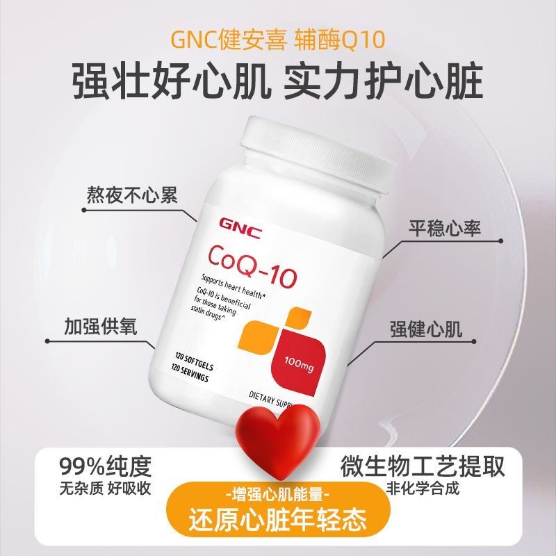 Gnc Jiananxi Coenzyme Q10 Soft Capsules 100mg 120 Capsules Oxidized ...