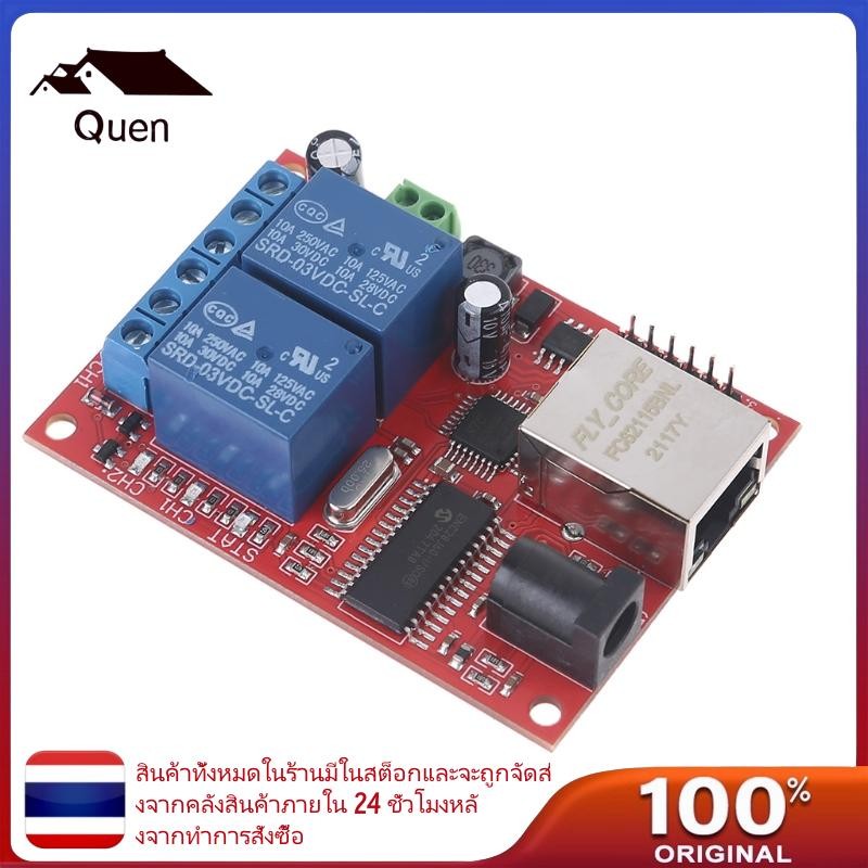 Queen LAN Ethernet 2 Way Relay Board Delay Switch TCP UDP Controller Module Server | Shopee Thailand