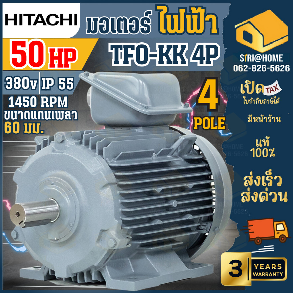 🔥ส่งเร็ว ถูกสุด🔥HITACHI มอเตอร์ไฟฟ้า รุ่น TFO-KK (DK) ขนาด 50 HP ไฟ 380 V มอเตอร์ 50แรง มอเตอร์ ...