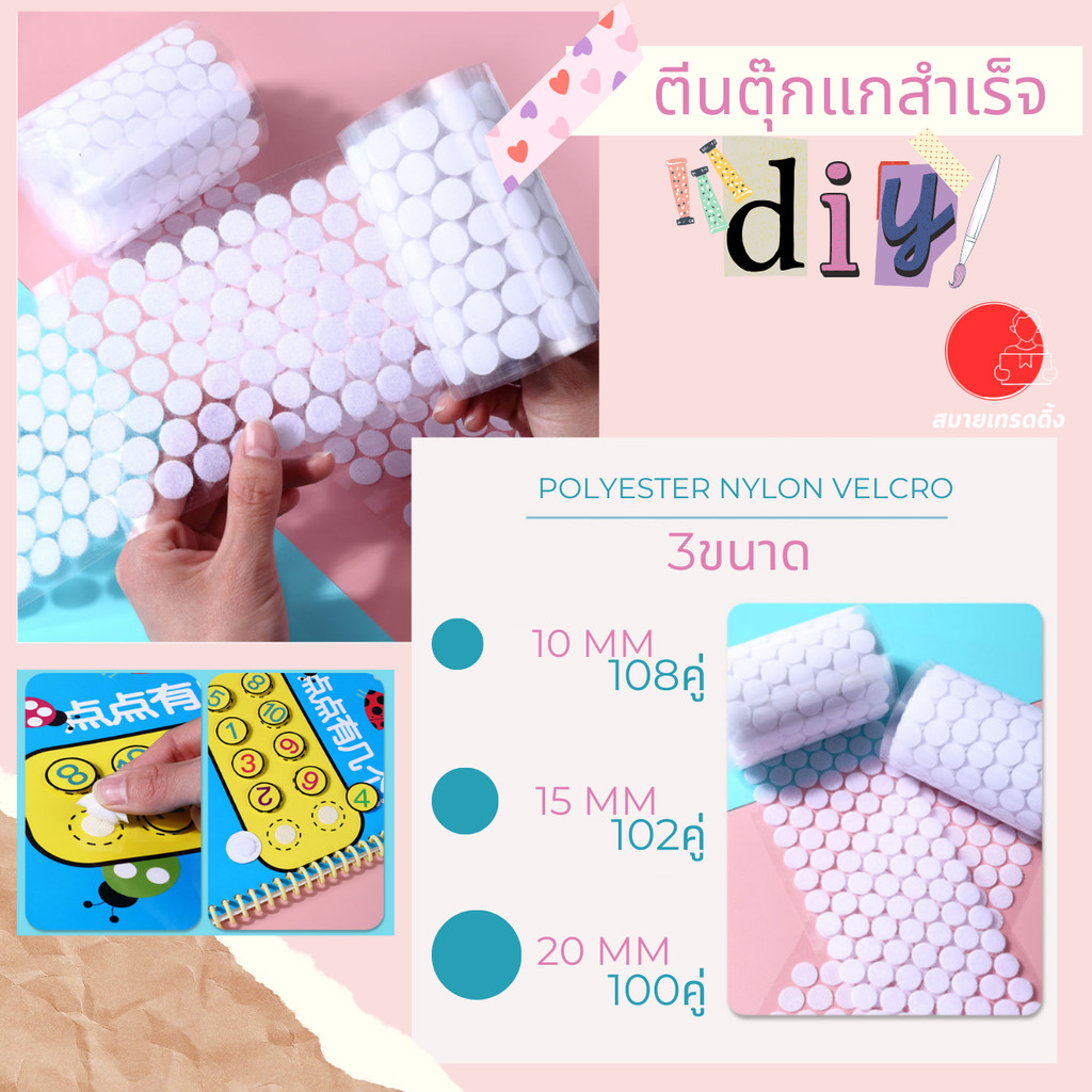 KW-triO_MST 10/15/20mm ตีนตุ๊กแกวงกลมสำเร็จ 10mm 15mm 20mm มีกาวในตัว ...
