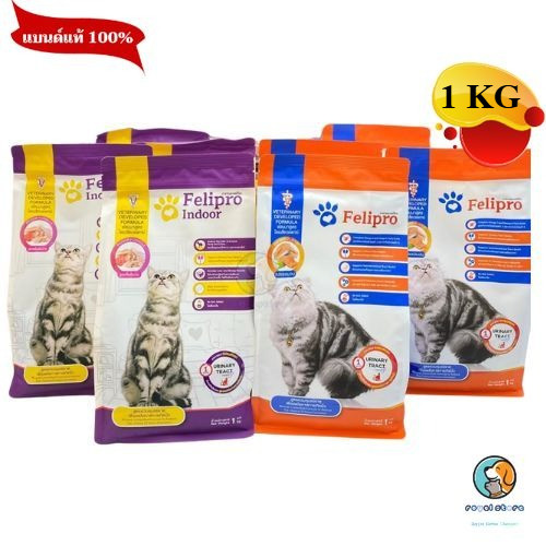 Felipro เฟลิโปร อาหารแมว ไม่เค็ม ลดโอกาสการเกิดนิ่ว 1kg | Shopee Thailand