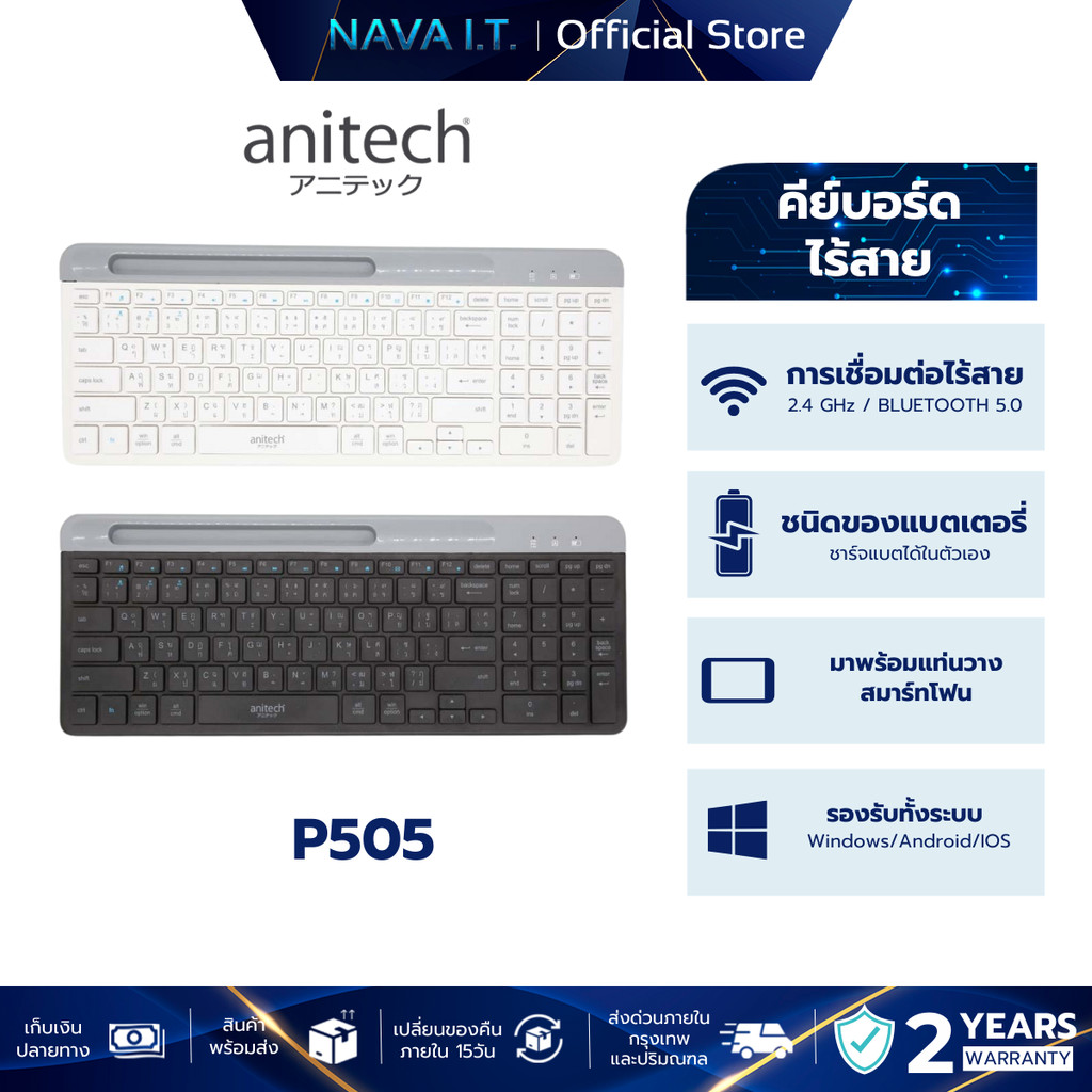 ANITECH P505 WIRELESS KEYBOARD คีย์บอร์ดไร้สาย ดูอัลฟังก์ชั่น ไวเลส 2.4G และบลูทูธ 5.0/3.0 ...