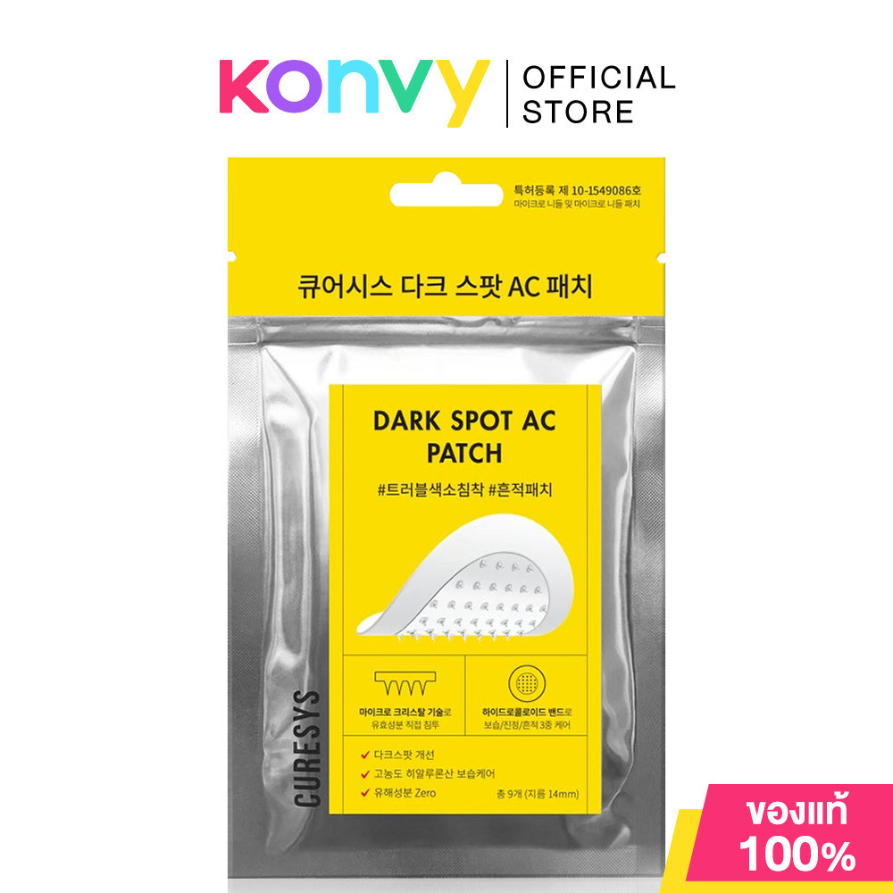 CURESYS Dark Spot Patch 9 Dots เคียวร์ซิส แผ่นแปะสิวหัวคริสตัล ...