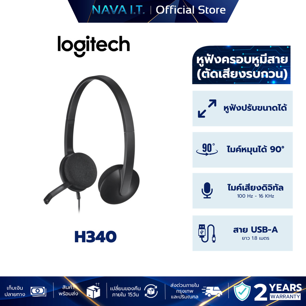 LOGITECH H340 USB HEADSET WITH NOISE-CANCELLING MIC ชุดหูฟังตัดเสียงรบ ...
