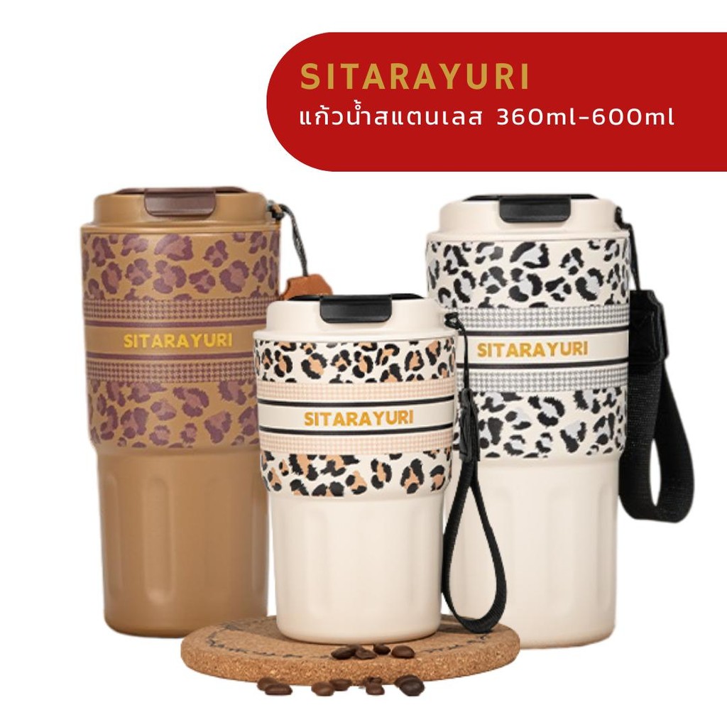 SITARAYURI แก้วสแตนเลสเก็บอุณหภูมิ ลายเสือดาว พกพาง่าย ขนาด 360ML และ 600ML รุ่น ZF-42 และ ZF-43 ...
