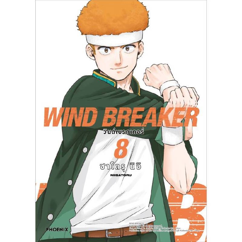 B2S หนังสือ WIND BREAKER วินด์เบรกเกอร์ เล่ม 08 (Mg) | Shopee Thailand