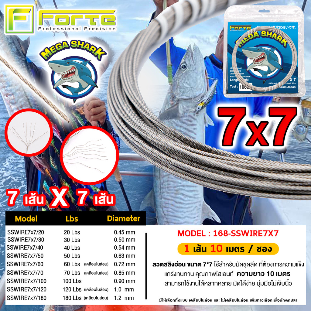 สลิงนิ่มพิเศษ 49เส้น SSWIRE 7x7เหมาะกับตกปลาฟันคม เช่น อินทรี สาก ฉลาม วาฮู ผูกง่าย ทนต่อฟันปลา ...